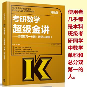2016考研数学超级金讲