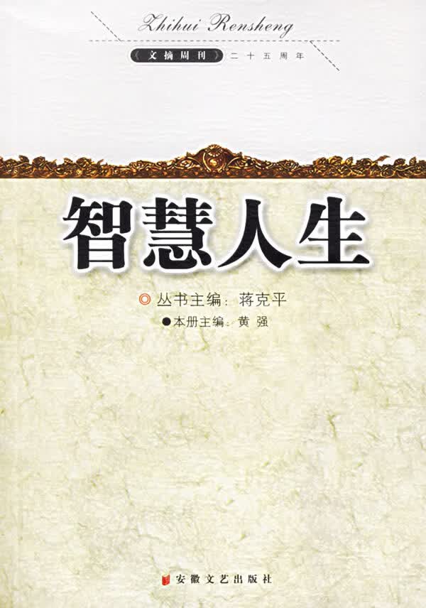 智慧人生【，放心购买】