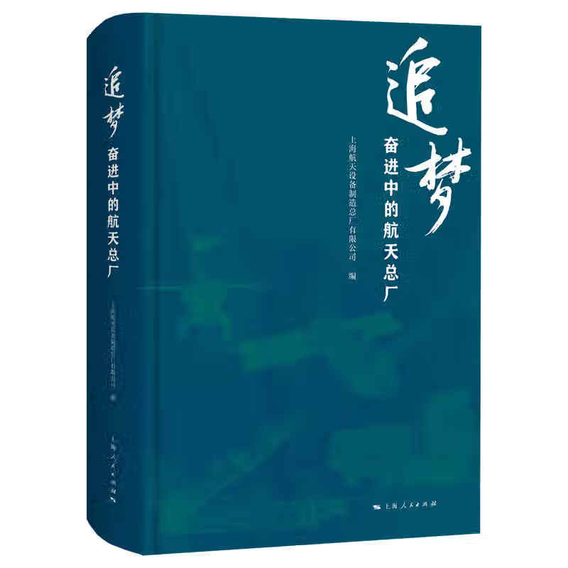 追梦9787208170988