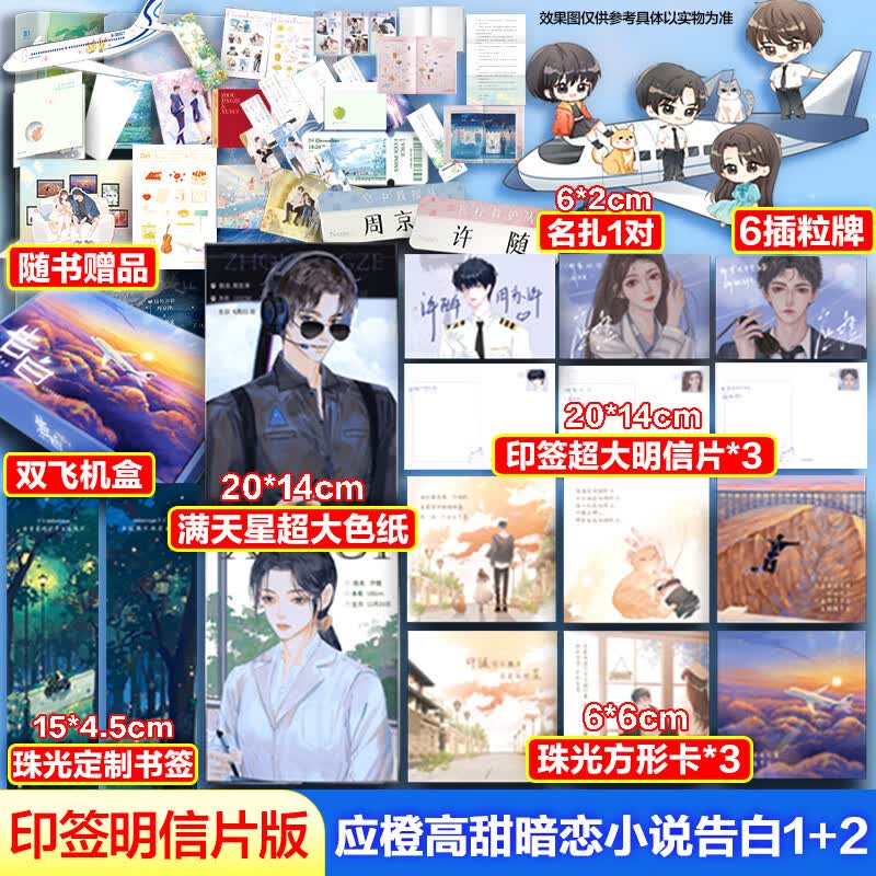 应橙小说实体书 告白+告白完结篇
