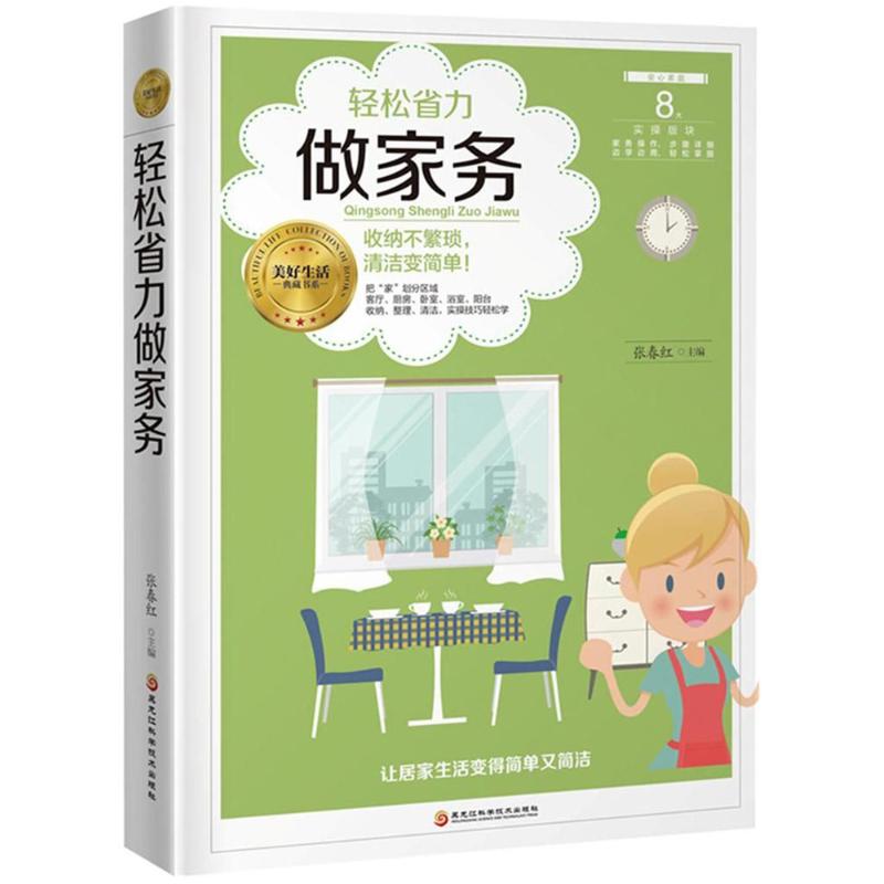 轻松省力做家务