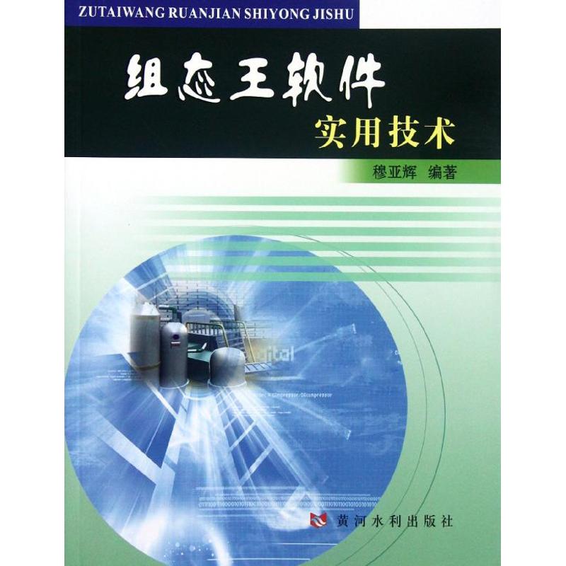 组态王软件实用技术