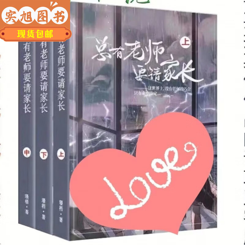 （当天发货）浪子闲话总有老师要请家长无删减完结版无删减无删减现货速发两本全集未删减全新高清版现货 总有老师要请家长无删减完结版无删减无删减现货速发两