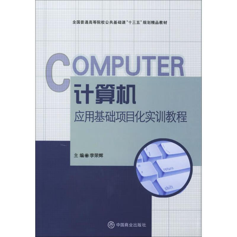 计算机应用基础项目化实训教程