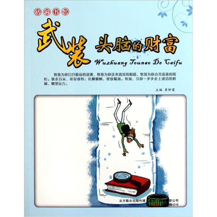 16开格调书馆武装头脑的财富【特惠】