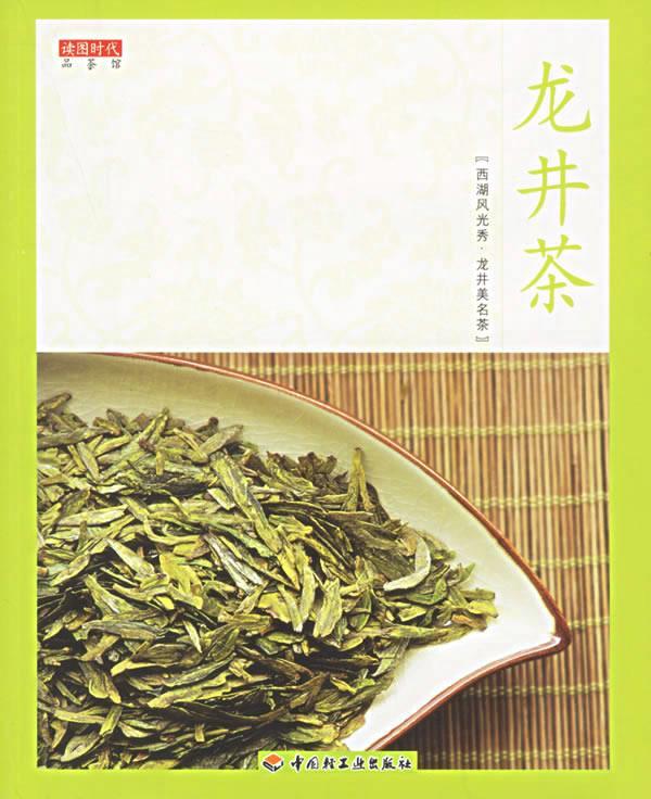 龙井茶 品茶馆