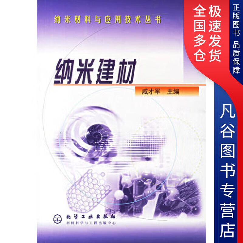 【书】纳米建材