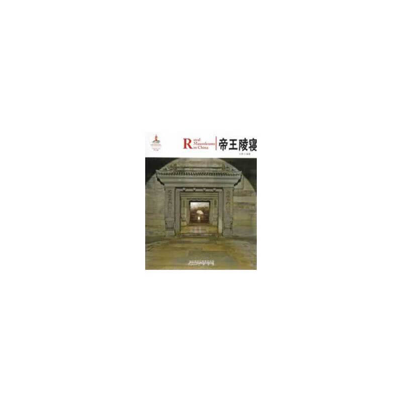 【现货】中国红 帝王陵寝