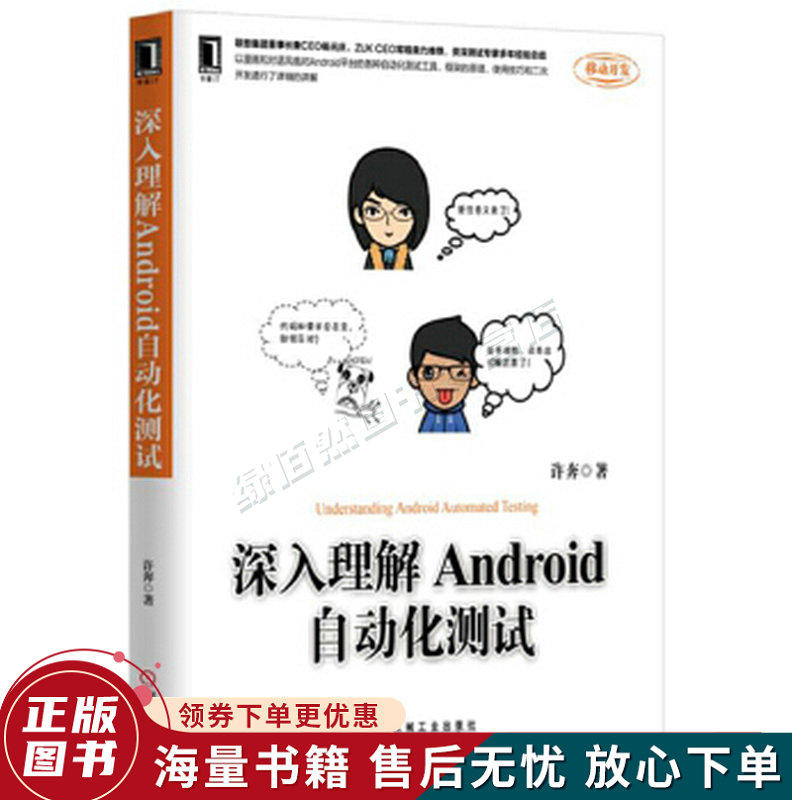 深入理解Android自动化测试
