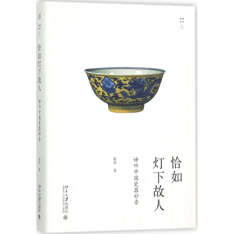 恰如灯下故人