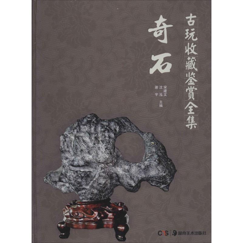 奇石