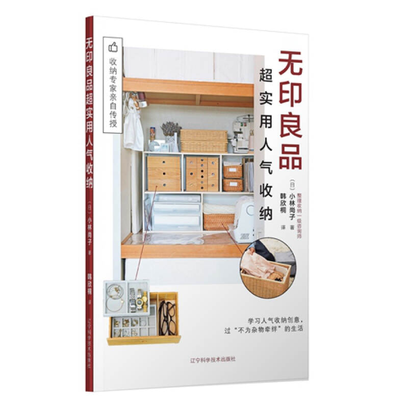 印良品实用人气收纳 LNKJ