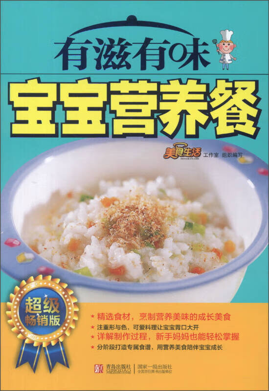 有滋有味宝宝营养餐（版）【好书】