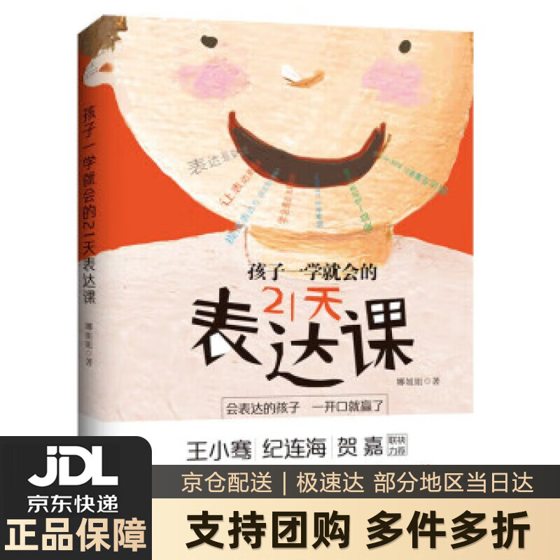 【 送货上门】孩子一学就会的21天表达课
