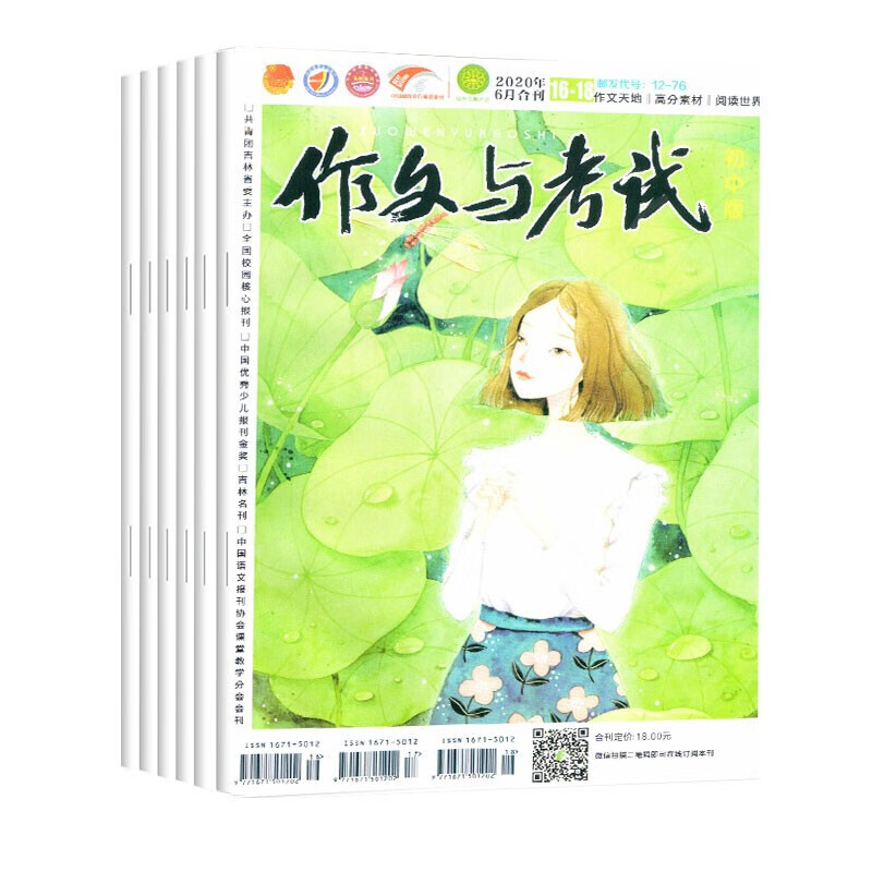 【送1本】作文与考试初中版新版年1-6月1-18期打包 期刊初中语文课外刊中考杂志素材书