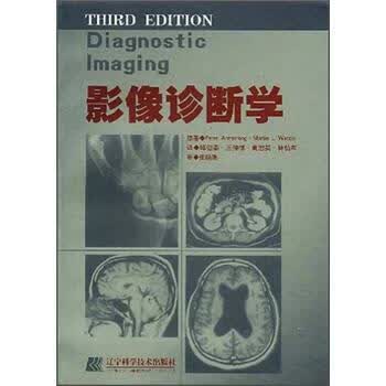 影像诊断学 邱健泰 等