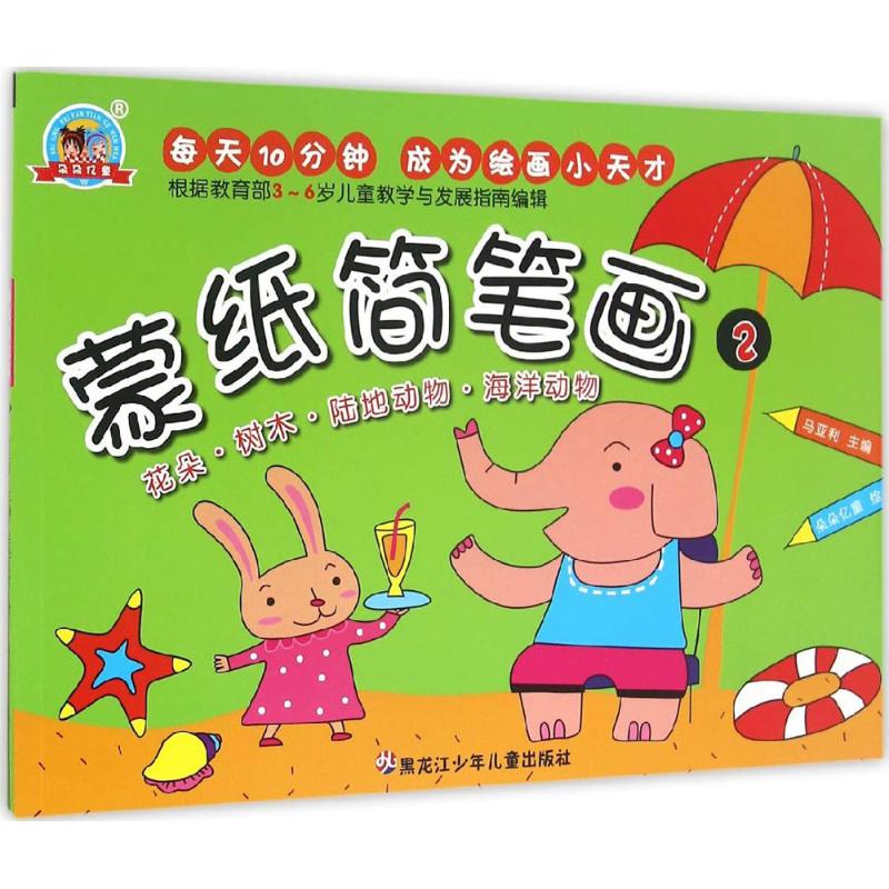 蒙纸简笔画(2)