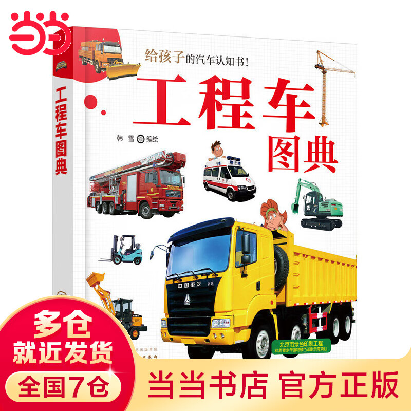 工程车图典
