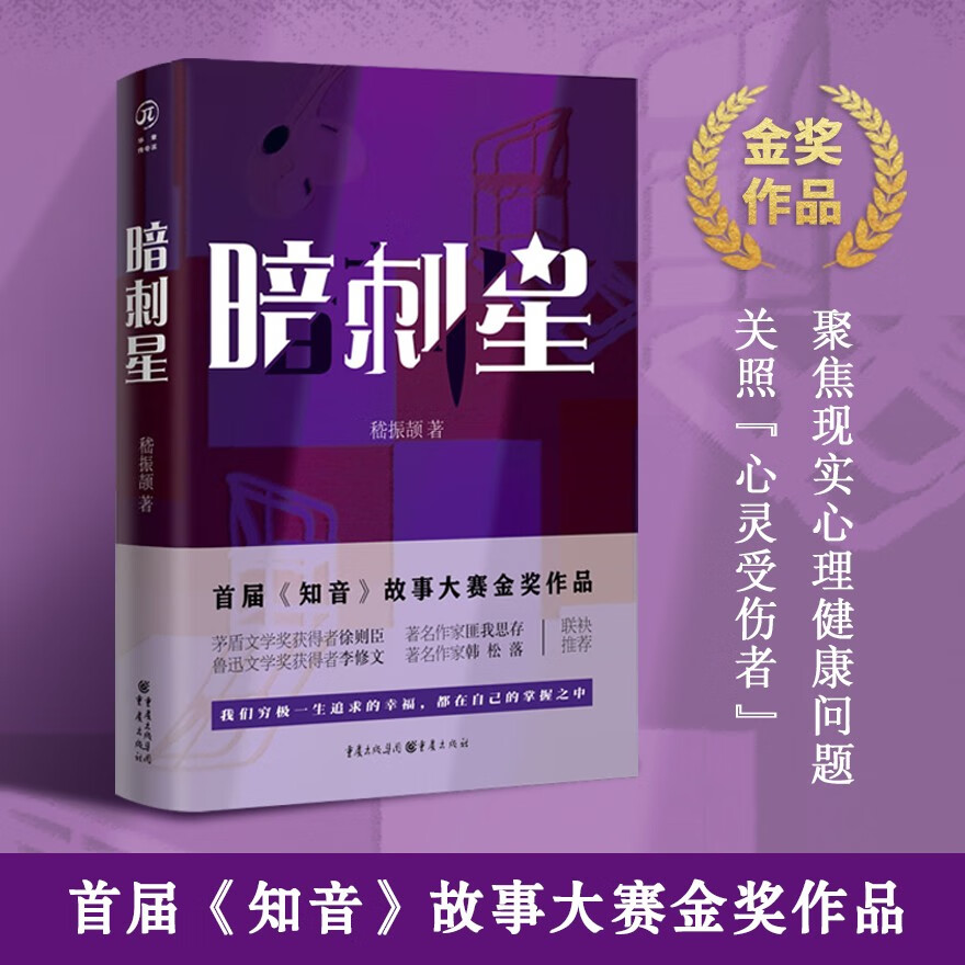 华章传奇派：暗刺星