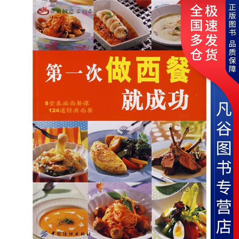第1次做西餐就成功
