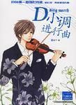 D小调进行曲9787500115045