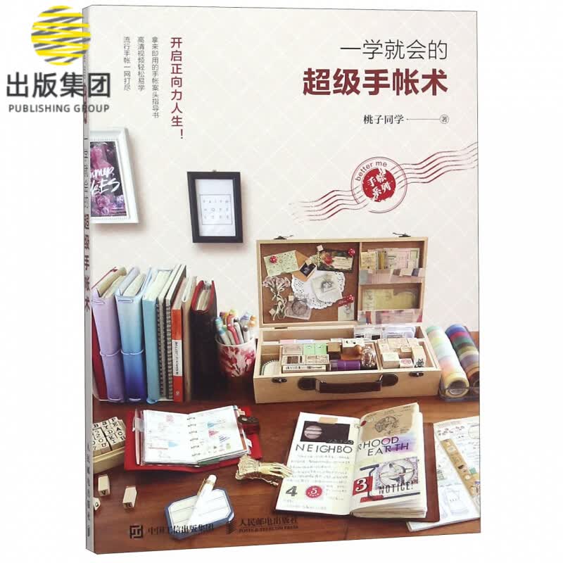一学就会的超级手帐术