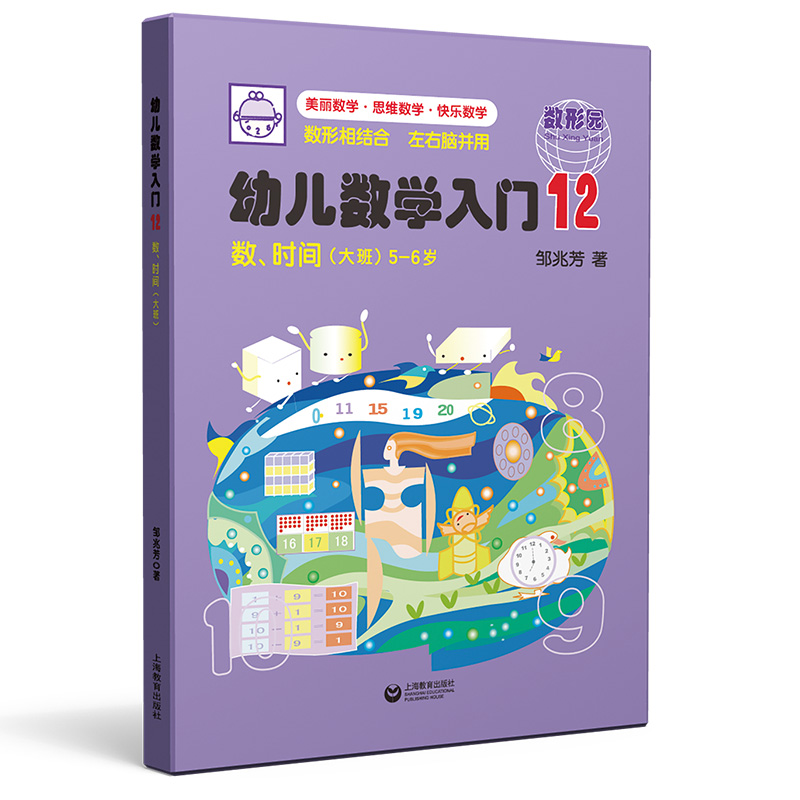 幼儿数学入门(12数时间大班5-6岁)