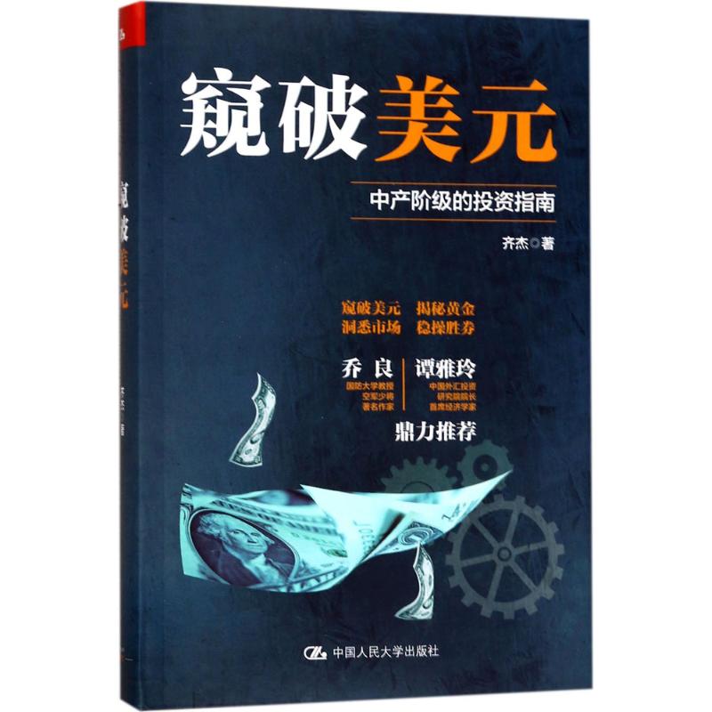 窥破美元