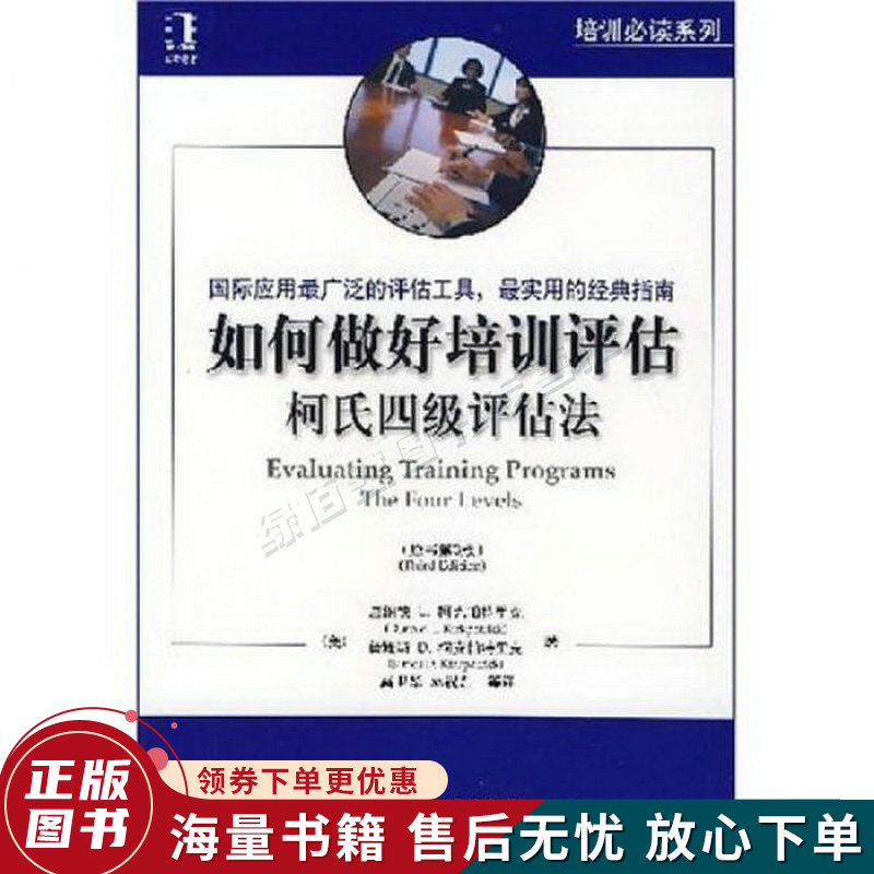 如何做好培训评估