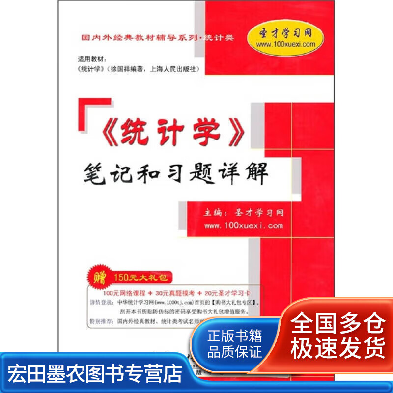 统计学和习题详解【好书】