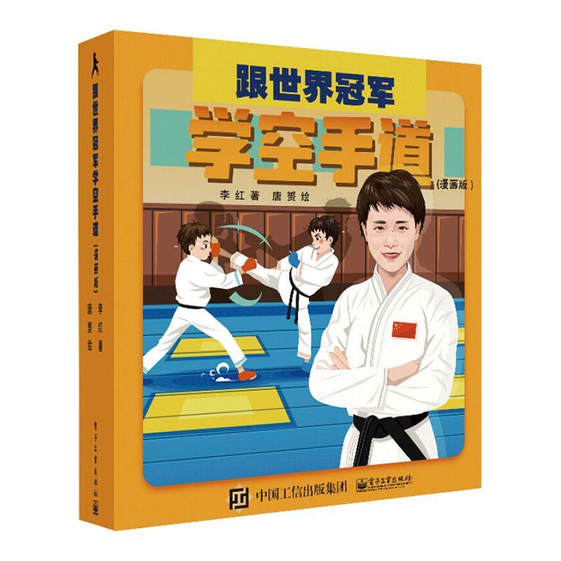 包邮：跟学空手道:漫画版 运动/健身  图书