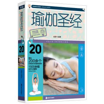 瑜伽20【好书，下单速发】