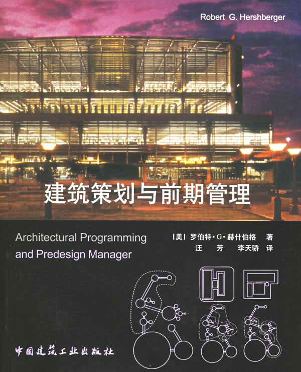 建筑策划与前期管理