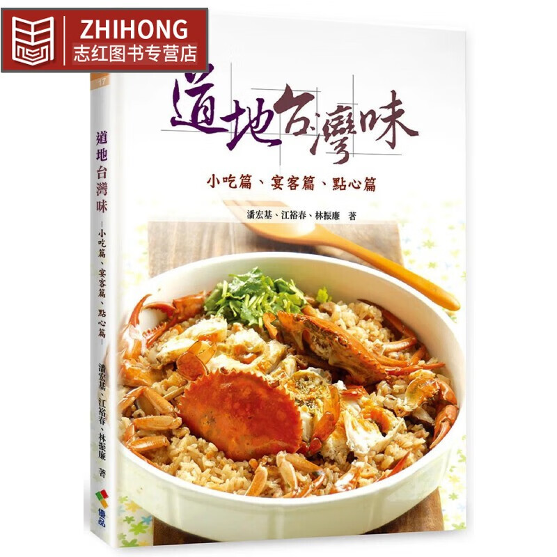 预售 道地中国台湾味 优品文化事业有限公司 潘宏基 ndd