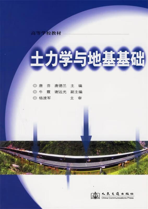 土力学与地基基础