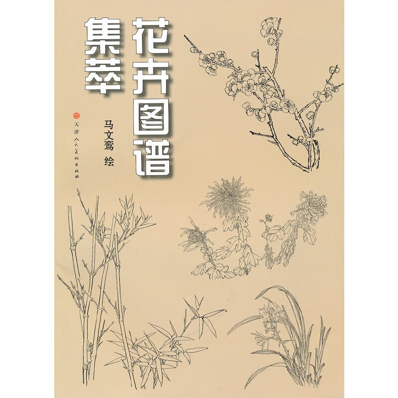 花卉图谱集萃