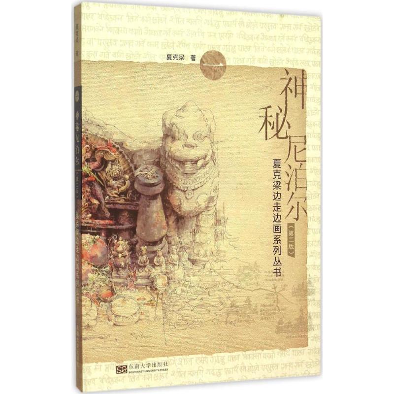 神秘尼泊尔(第2版)