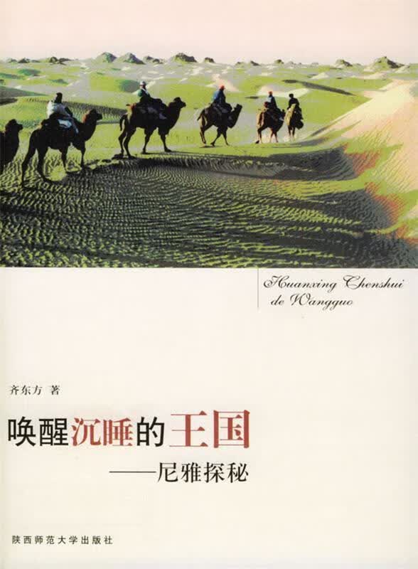唤醒沉睡的王国—尼雅探秘【，放心购买】