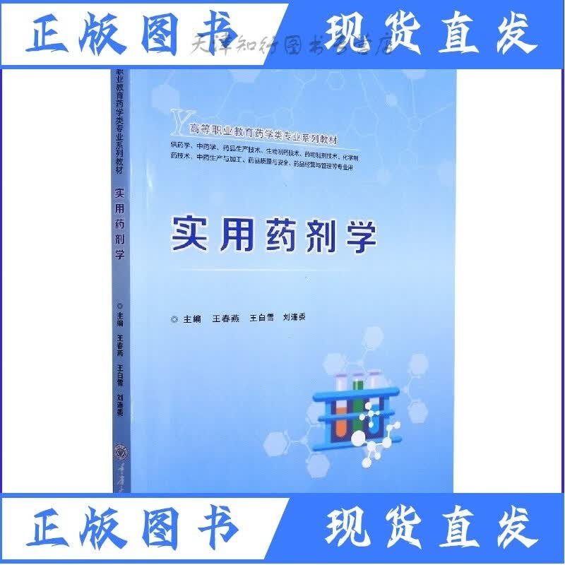 全新速发实用药剂学Z