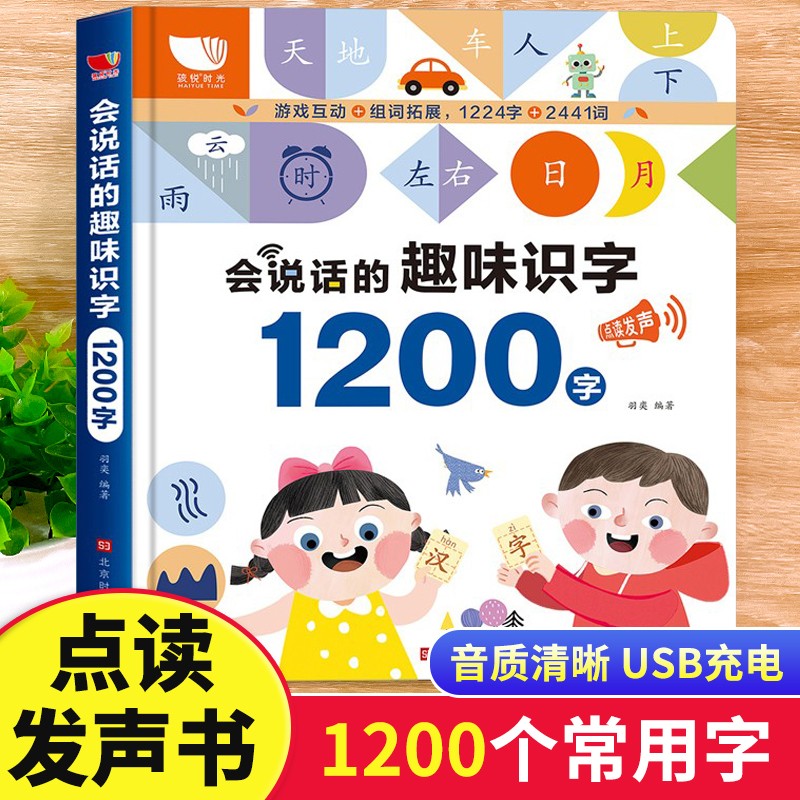 会说话的趣味识字1200字有声书 幼儿认字学习拼音早教神器幼儿园学前儿童绘本看图手指点读发声书挂本象形卡片2-3-4-5-6岁宝宝有声读物 孩子早教礼物早教玩具点读发声书 幼儿启蒙早教认字必备书籍 会