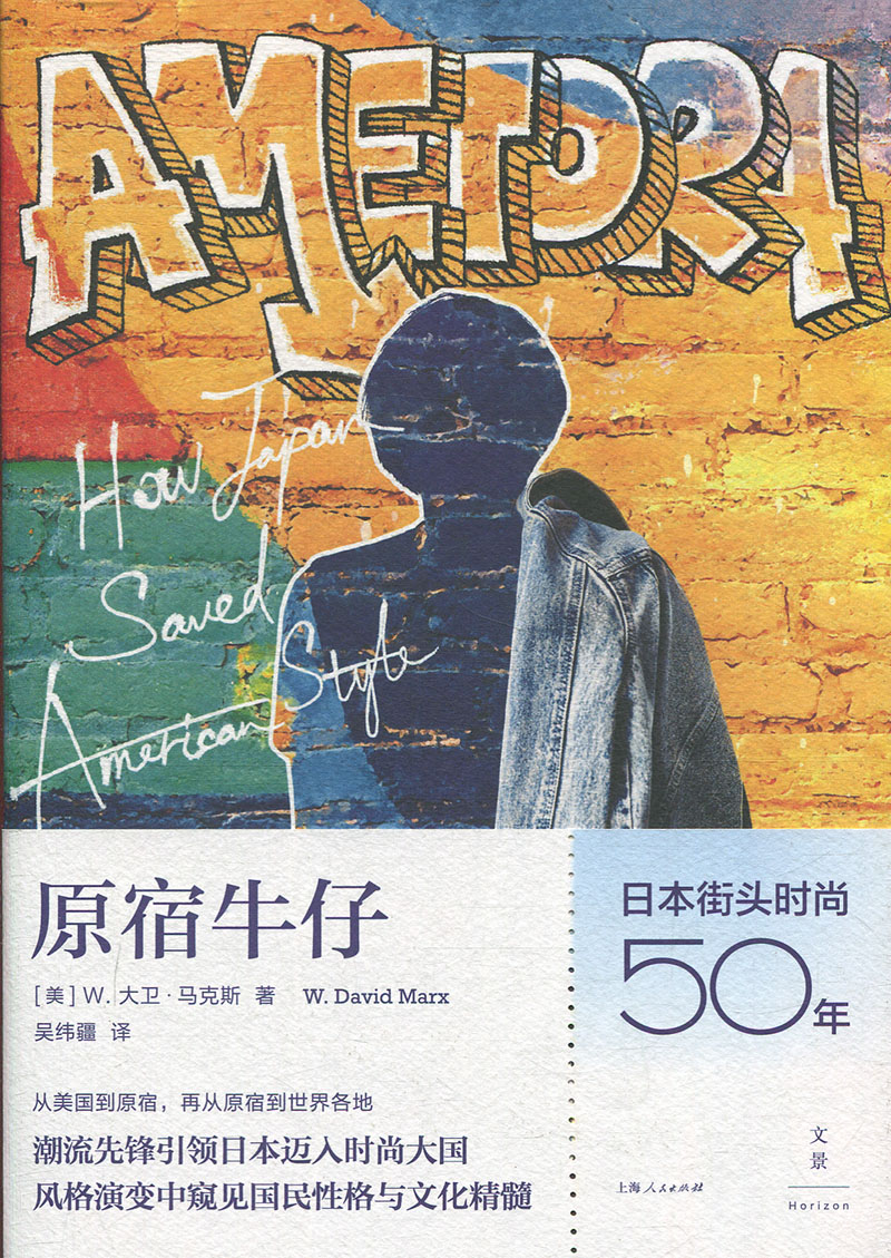 原宿牛仔
