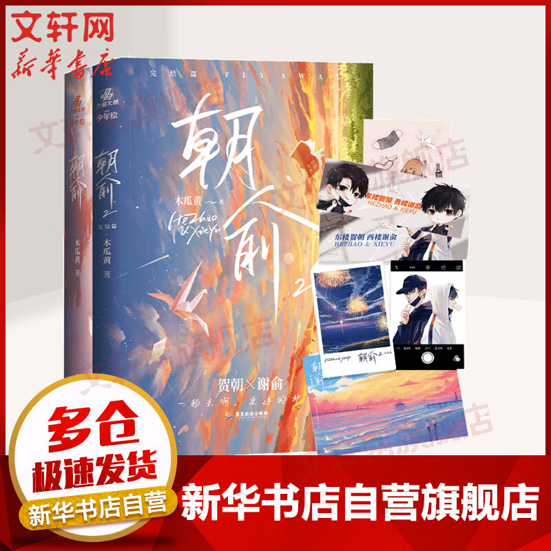 朝俞 2 完结篇 图书
