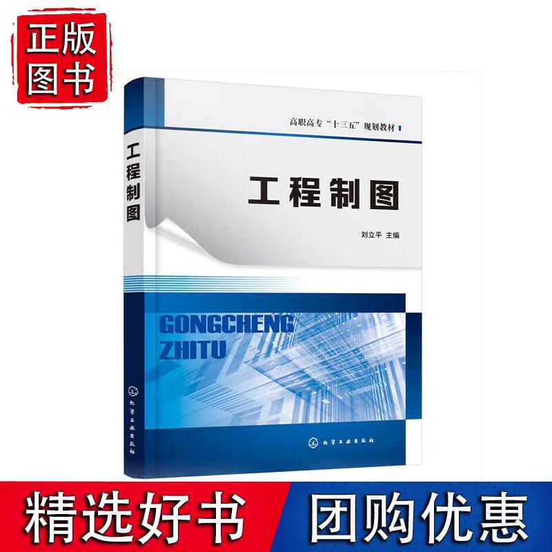 工程制图（刘立平 ）