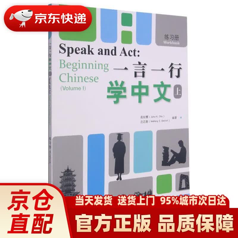 一言一行学中文（上）练习册