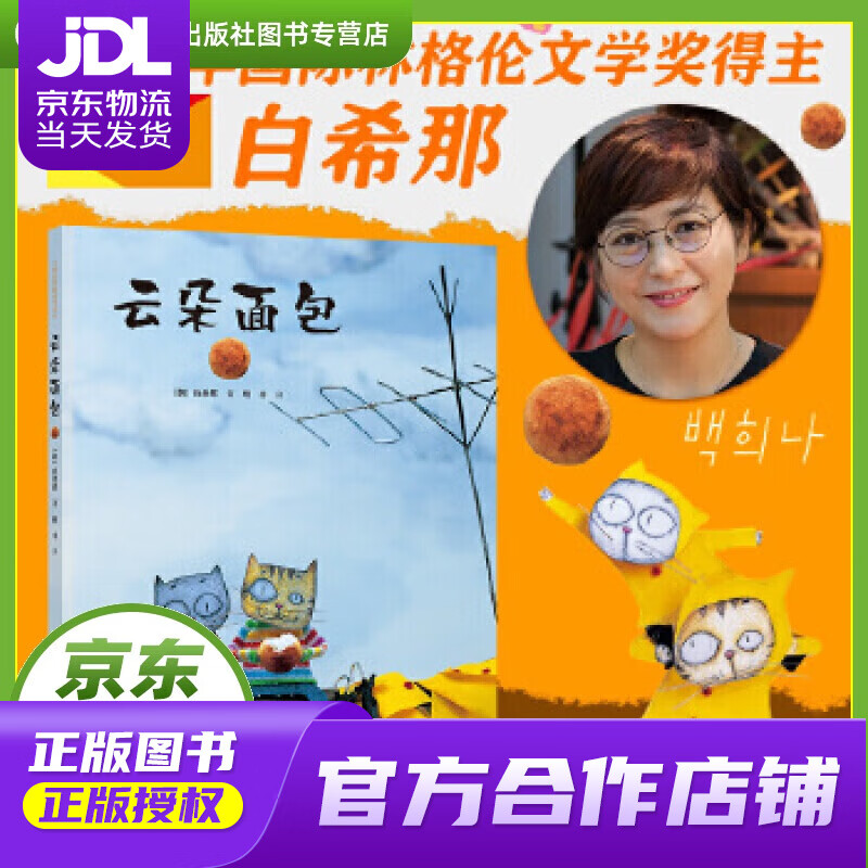 【 京东配送】云朵面包 【韩】白希那 著 明书 译 接力出版社