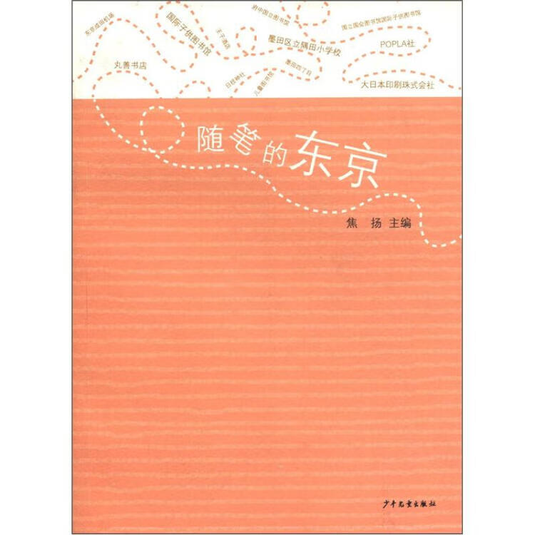 随笔的东京【好书】