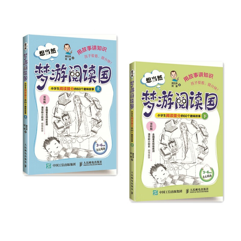 作文九问 跟特级教师蒋军晶学写作妙招 基础篇+实战篇（套装共2册） 小学生阅读训练