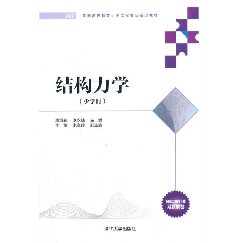 结构力学