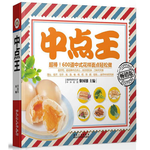中点王【现货】