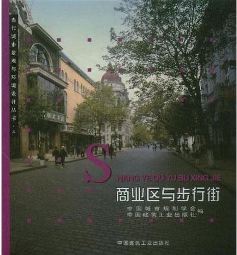商业区与步行街